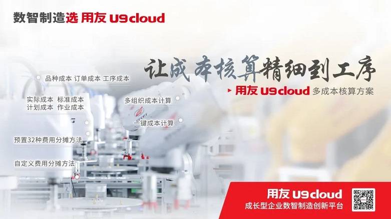 用友U9 cloud 让“专精特新”IPO不走弯路-市场动态-北京中金智汇管理咨询有限公司