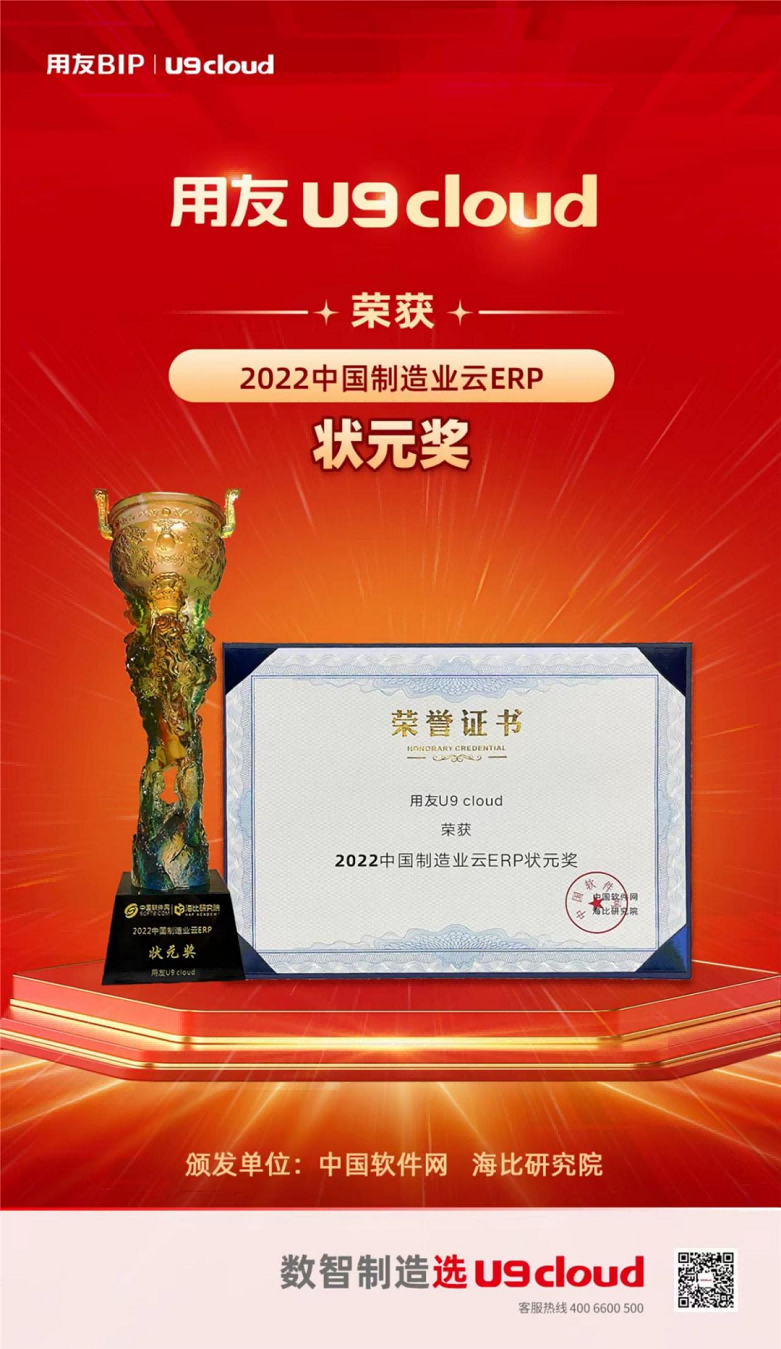 用友U9 cloud,制造业ERP国产化替代的最终之选-市场动态-北京中金智汇管理咨询有限公司